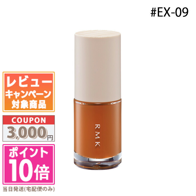 【楽天市場】★ポイント10倍＆割引クーポン★RMK ネイルラッカー #EX-09 8ml 【限定】【定形外郵便送料無料】ギフト 誕生日 プレゼント 15時までの決済確認で即日発送！：コスメ ...