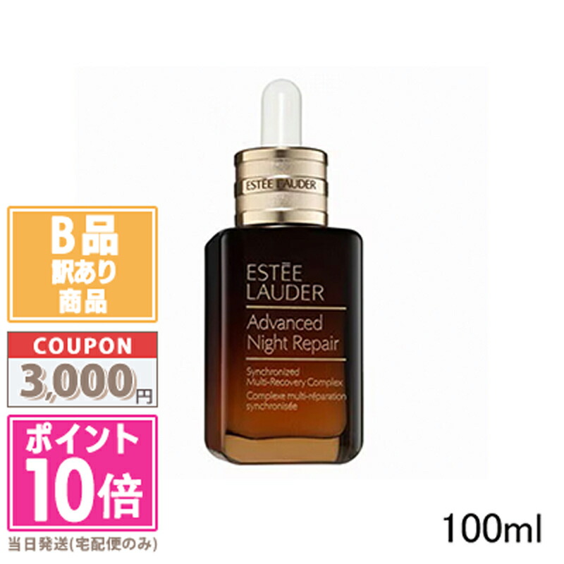 【楽天市場】 ポイント10倍＆割引クーポン 【訳あり】【箱潰れ】ESTEE LAUDER エスティ ローダー アドバンス ナイト リペア ...