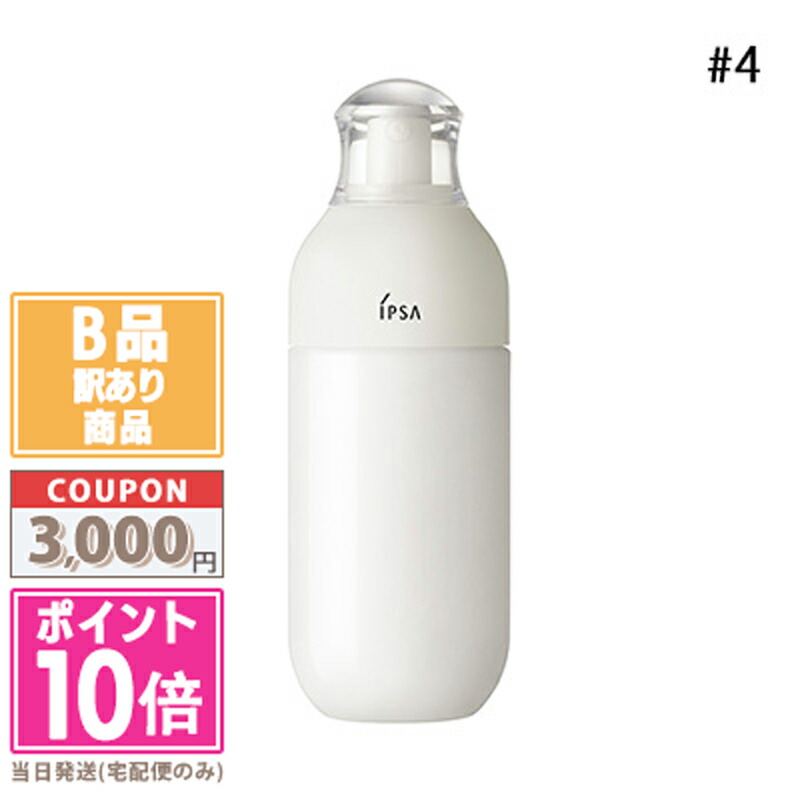 【楽天市場】 ポイント10倍＆割引クーポン 【訳あり】【箱破れ】IPSA イプサ ME センシティブ #4 175ml（433172/300184）【宅配便送料無料】15時までの決済確認で即日 ...