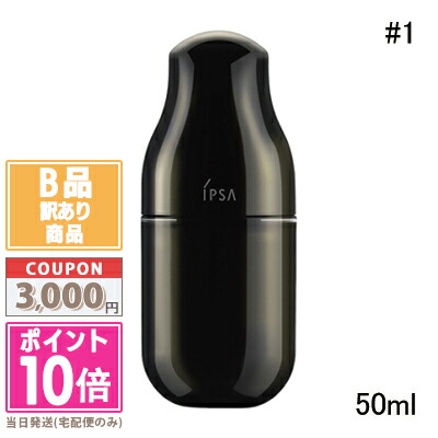 【楽天市場】 ポイント10倍＆割引クーポン 【訳あり】【箱潰れ】IPSA イプサ ME アルティメイトe #1 50ml【宅配便送料無料】15時までの決済確認で即日発送！：COSME DIVA