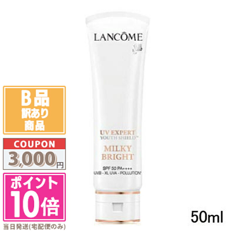 【楽天市場】 ポイント10倍＆割引クーポン 【訳あり】【箱潰れ】LANCOME ランコム UV エクスペール クリア n 50ml【送料無料 ...