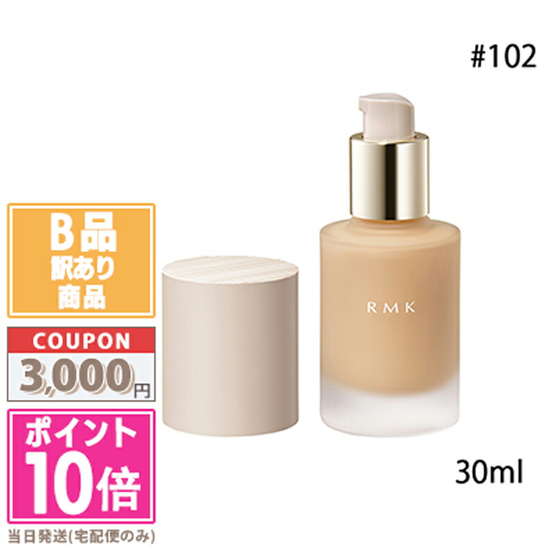 【楽天市場】 ポイント10倍＆割引クーポン 【訳あり】【箱潰れ】RMK リクイドファンデーション フローレスカバレッジ #102 SPF20 PA++ 30ml【送料無料】 15時までの決済 ...