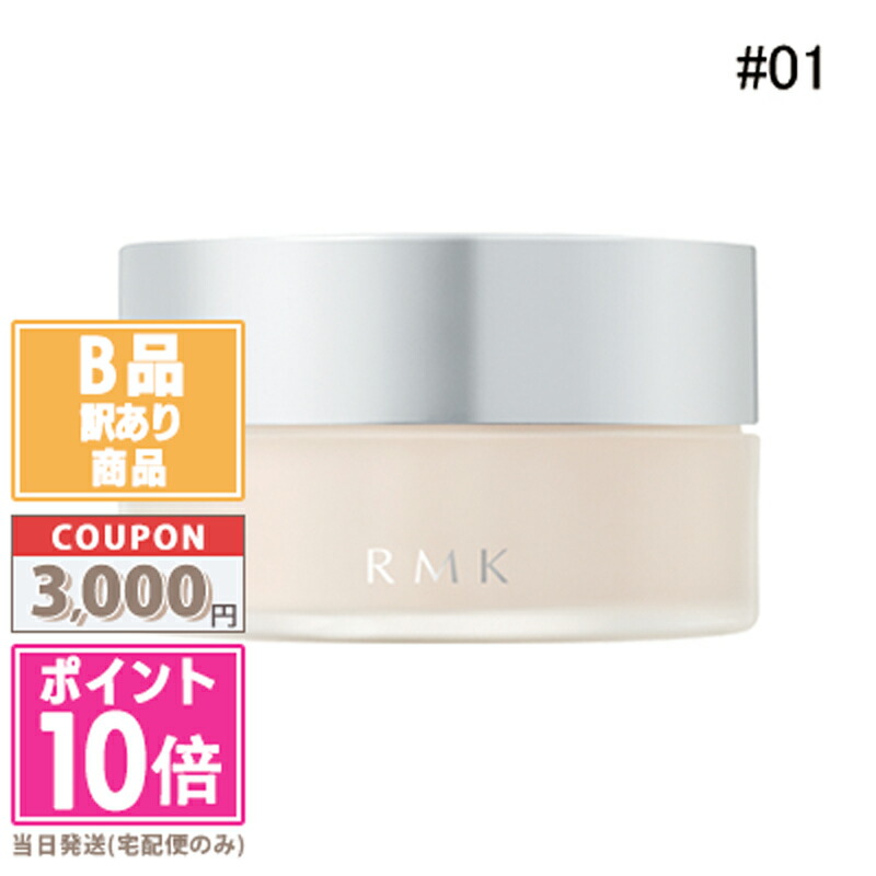 【楽天市場】 ポイント10倍＆割引クーポン 【訳あり】【箱潰れ】RMK エアリータッチ フィニッシングパウダー #01 8.5g【定形外郵便送料無料】15時までの決済確認で即日発送 ...