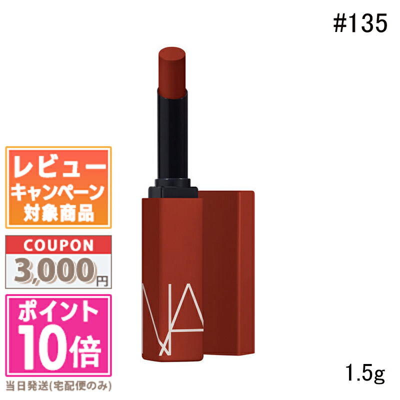 【楽天市場】 ポイント10倍＆割引クーポン NARS ナーズ パワーマット リップスティック #135 Mogad 1.5g【定形外郵便送料 ...