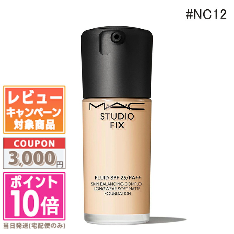 【楽天市場】 ポイント10倍＆割引クーポン MAC マック スタジオ フィックス フルイッド #NC12 SPF 25 PA++ 30ml ...