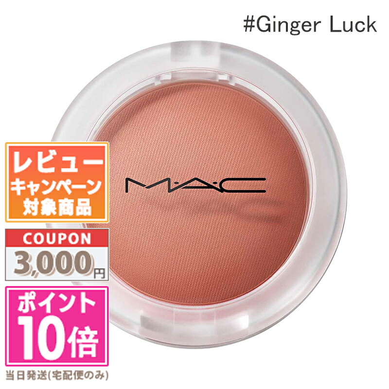 【楽天市場】 ポイント10倍＆割引クーポン MAC マック グロー プレイ クッショニー ブラッシュ #Ginger Luck 7.3g【送料 ...