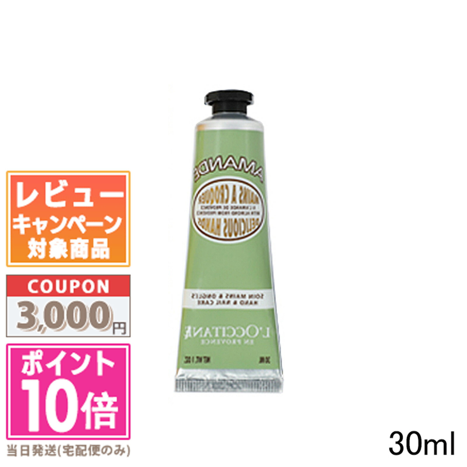 【楽天市場】 ポイント10倍＆割引クーポン LOCCITANE ロクシタン アマンド シェイプスムース ハンドクリーム 30ml【定形外郵便 ...