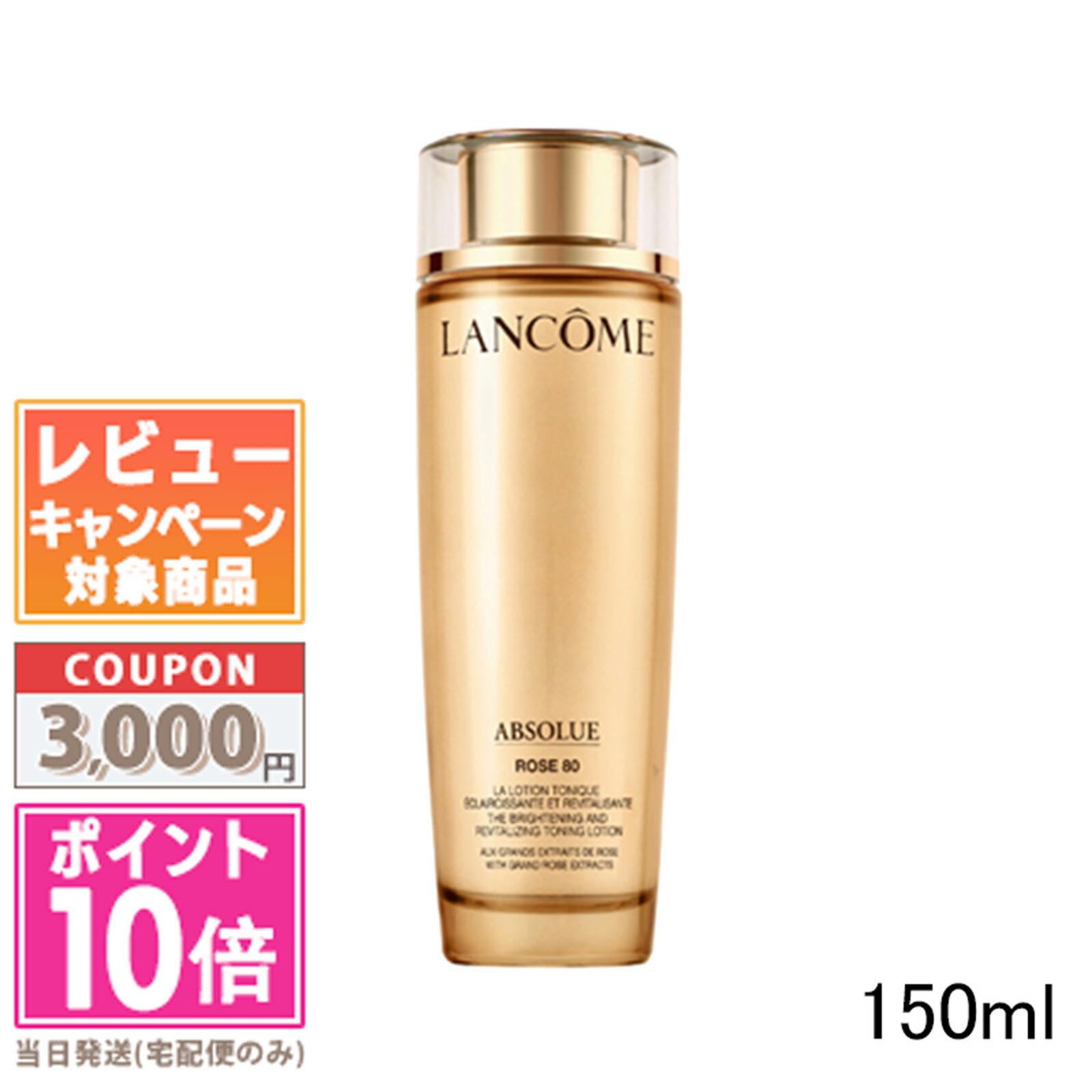 【楽天市場】 ポイント10倍＆割引クーポン LANCOME ランコム アプソリュ エッセンス ローション 150ml【宅配便送料無料】 15時 ...