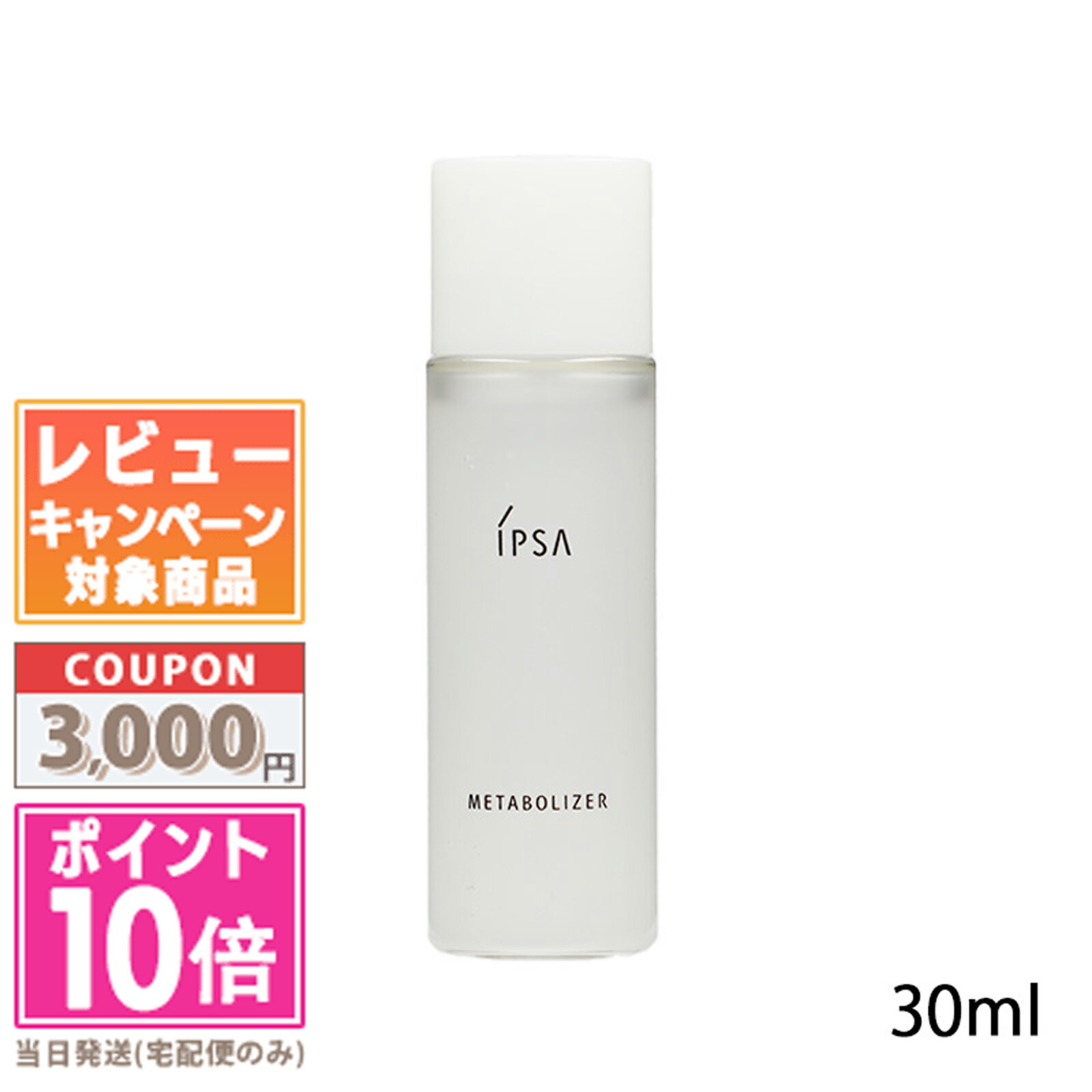 【楽天市場】 ポイント10倍＆割引クーポン IPSA イプサ ME #2 30ml【ミニサイズ】【定形外郵便送料無料】 ギフト 誕生日 プレゼント 15時までの決済確認で即日発送！：COSME ...