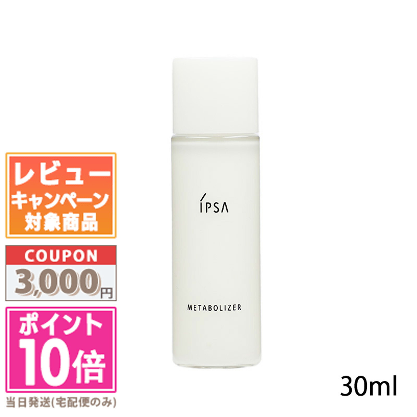 【楽天市場】 ポイント10倍＆割引クーポン IPSA イプサ ME #6 30ml【ミニサイズ】【定形外郵便送料無料】 ギフト 誕生日 プレゼント 15時までの決済確認で即日発送！：COSME ...