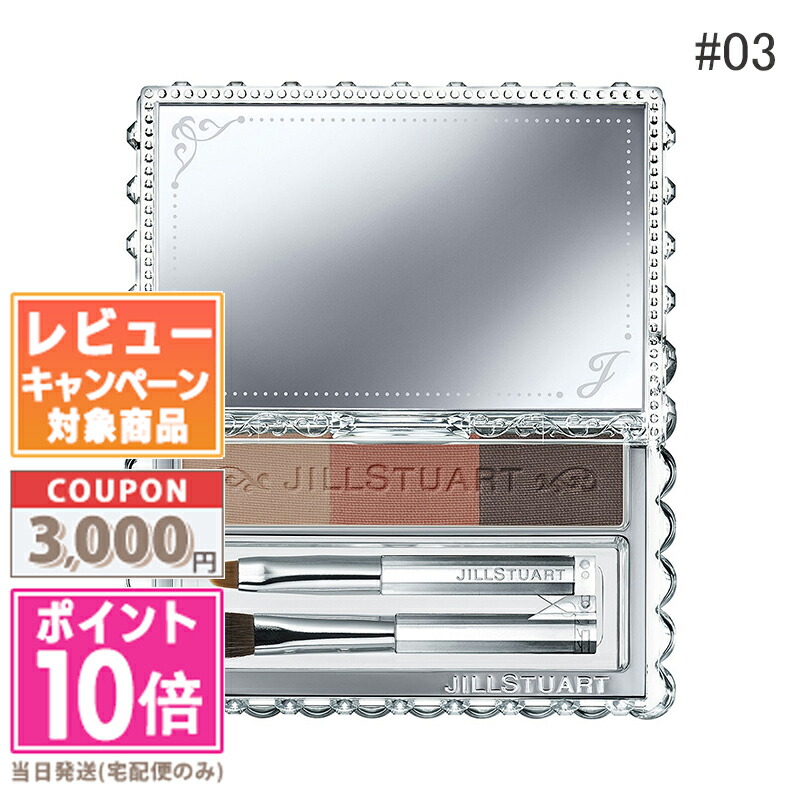 【楽天市場】 ポイント10倍＆割引クーポン JILL STUART ジルスチュアート ニュアンスブロウパレット #03 orange shade 3g【定形外郵便送料無料】 ギフト 誕生日 ...