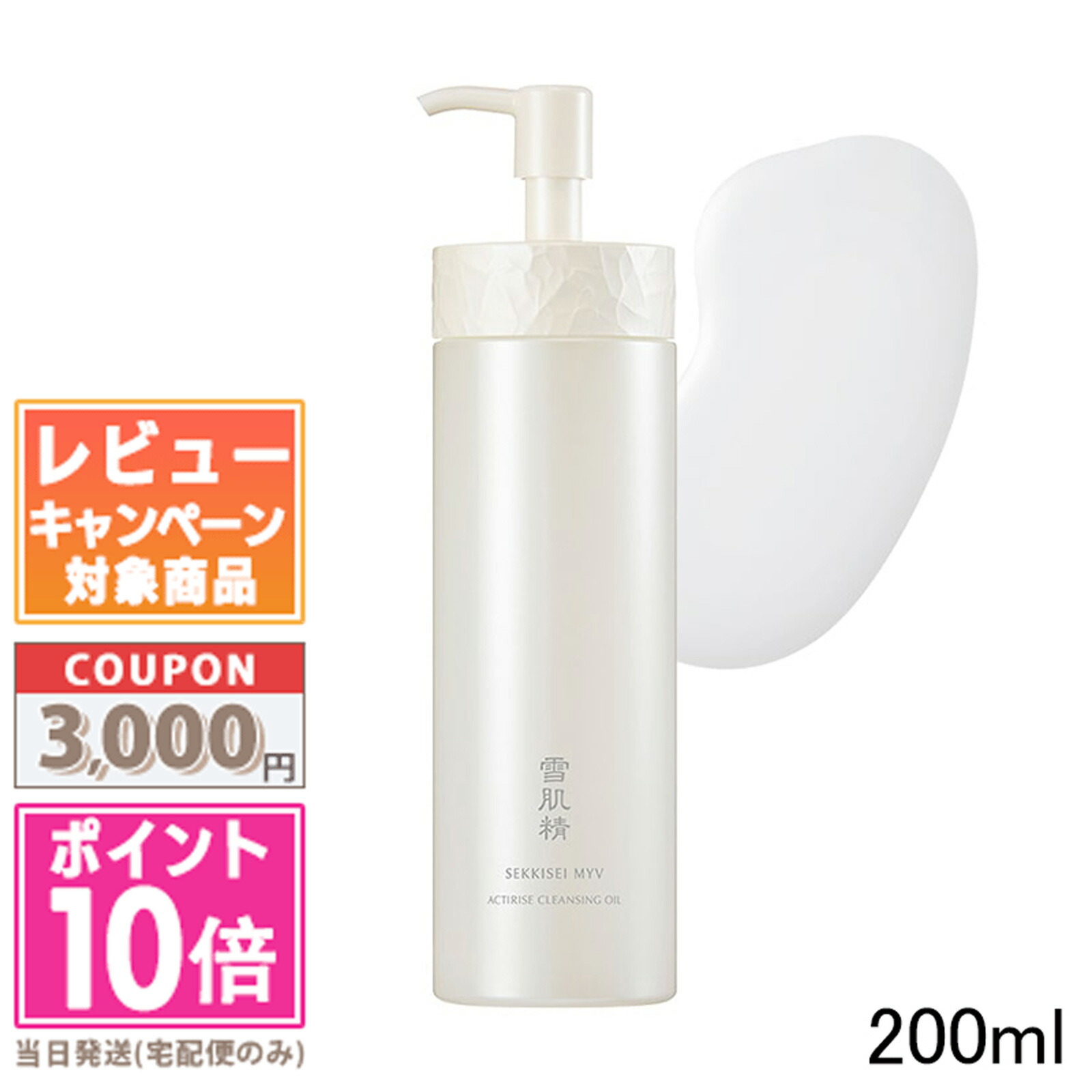 【楽天市場】 ポイント10倍＆割引クーポン KOSE コーセー 雪肌精 みやび MYV アクティライズ クレンジング オイル 200ml 【宅配便送料無料】ギフト 誕生日 プレゼント 15時 ...