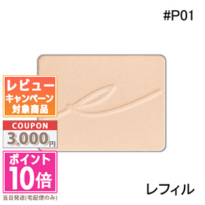 【楽天市場】 ポイント10倍＆割引クーポン RMK シルクフィット フェイスパウダー (レフィル) #P01 8g【送料無料】 ギフト 誕生日 プレゼント15時までの決済確認で即日発送 ...