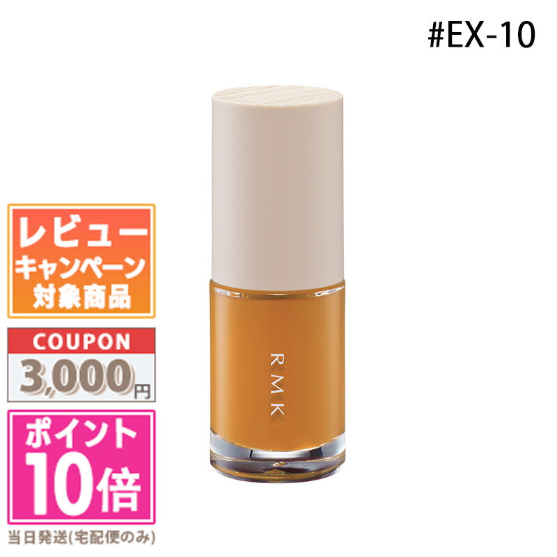 【楽天市場】 ポイント10倍＆割引クーポン RMK ネイルラッカー #EX-10 8ml 【限定】【定形外郵便送料無料】 ギフト 誕生日 プレゼント 15時までの決済確認で即日発送 ...