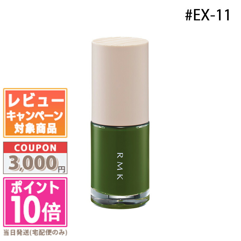【楽天市場】 ポイント10倍＆割引クーポン RMK ネイルラッカー #EX-11 8ml 【限定】【定形外郵便送料無料】 ギフト 誕生日 プレゼント 15時までの決済確認で即日発送 ...