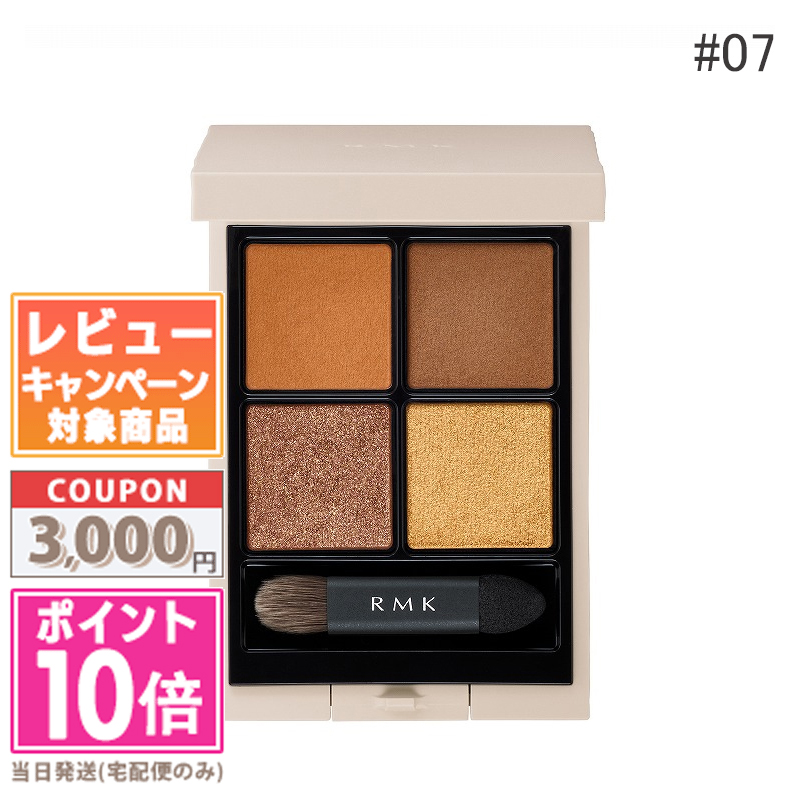 【楽天市場】 ポイント10倍＆割引クーポン RMK シンクロマティック アイシャドウ パレット #07 ヴィジョナリー 4.2g 【定形外郵便送料無料】 ギフト 誕生日 プレゼント 15時まで ...