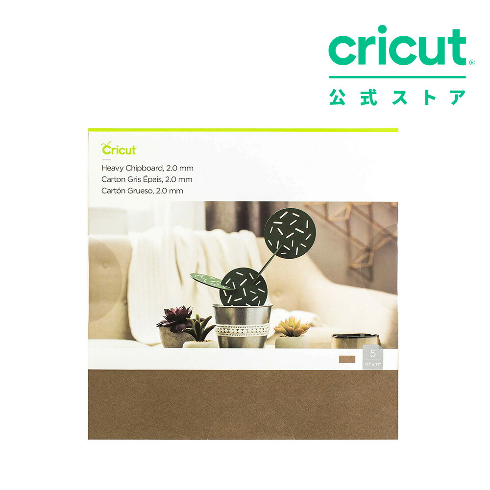 【楽天市場】【国内正規品】Cricut ヘビーチップボード / 28cm x 28cm / 厚さ2mm / 5枚入り / Heavy Chip ...