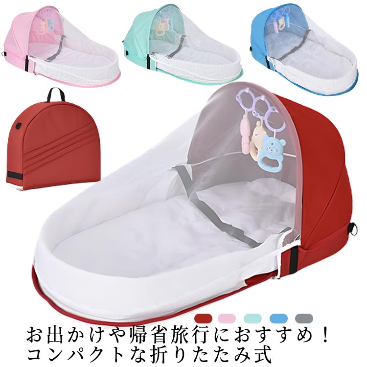 【楽天市場】 ベッドインベッド 添い寝 新生児 ポータブルベッド 寝具 寝返り防止 持ち運び ショルダーバッグ ベビーベッド 赤ちゃん 蚊帳 ...