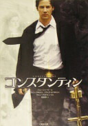 【楽天市場】コンスタンティン (竹書房文庫 DR 137) ジョン シャーリー? Shirley John? Cappello Frank ...