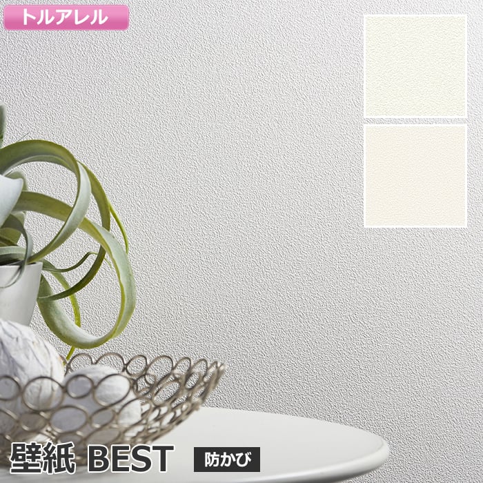 【楽天市場】BB8378～BB8379 壁紙クロス (サンプル) シンコールBEST 引っ越し 新生活：カーテン・ラグの店デザインライフ