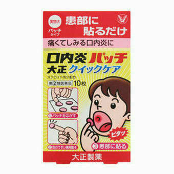 【楽天市場】【第(2)類医薬品】【大正製薬】口内炎パッチ大正クイックケア 10枚（こうないえん コウナイエン）：DS コトブキヤ