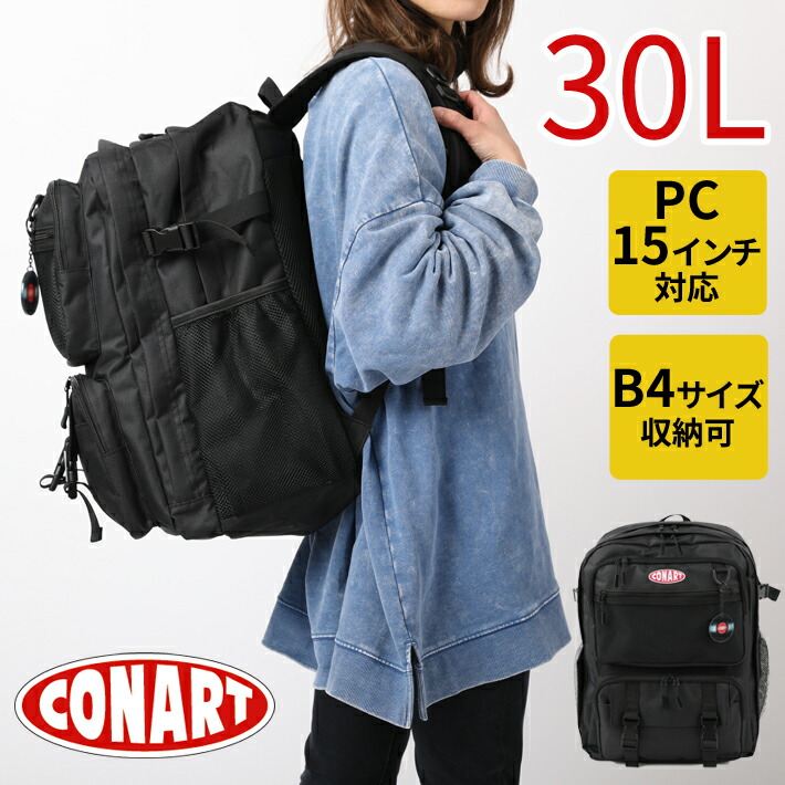 【楽天市場】CONART コナート CSC140 大容量 30L PC収納 15インチ 軽量 丈夫 多機能 男子 女子 高校生 通学 学生 機能性 人気 おしゃれ 学校生活 男女兼用 ...
