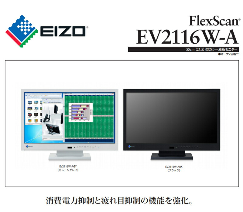 【楽天市場】中古 パソコン モニター EIZO FlexScan EV2116W-AGY セレーングレイ 21.5インチ 液晶 ディスプレイ TN 5ms フルHD HDMI：パソコンショップ ...