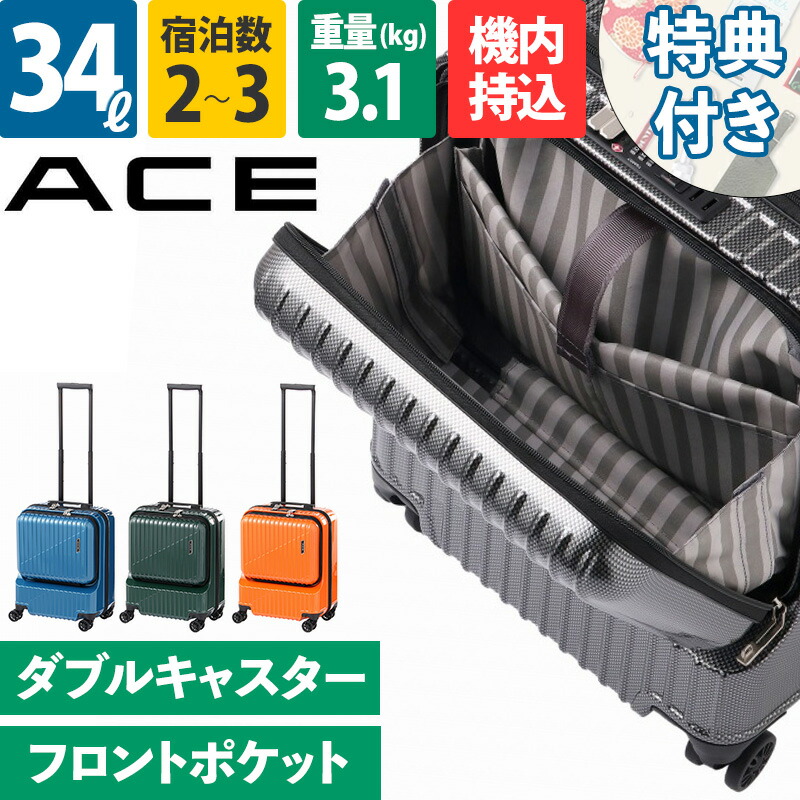 【楽天市場】エース ACE スーツケース クレスタ 35L 06315 2泊 3泊 フロントポケット フロントオープン ファスナー 機内持込 双輪 TSAロック 旅行 ace：海外お土産 トコープラス