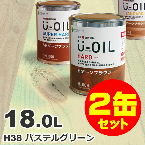 【楽天市場】2缶セット割引！U-OIL（ユーオイル） オイルステイン ハード H38 パステルグリーン[18L×2缶] 屋内外 木部用 国産 自然塗料：無垢フローリング専門店エコロキア