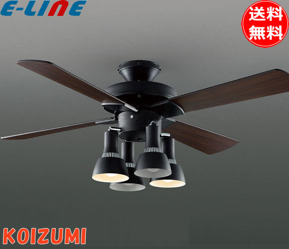 【楽天市場】コイズミ AM47471E-AE40391E-AA47474L LEDシーリングファンライト 8畳 電球色 リモコン付 延長パイプ300mm ブラック 工事必要「送料無料」：イーライン