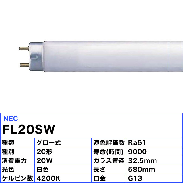 【楽天市場】[25本セット][法人限定]ホタルクス(NEC) FL20SW 蛍光灯 20形 20W グロースタータ式 白色「送料無料」「JJ」：イーライン