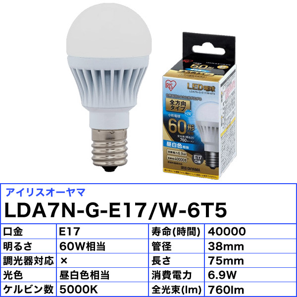 【楽天市場】アイリスオーヤマ LDA7N-G-E17/W-6T5 LED電球 E17 60W 昼白色 全方向タイプ LDA7NGE17W6T5「送料区分A」：イーライン