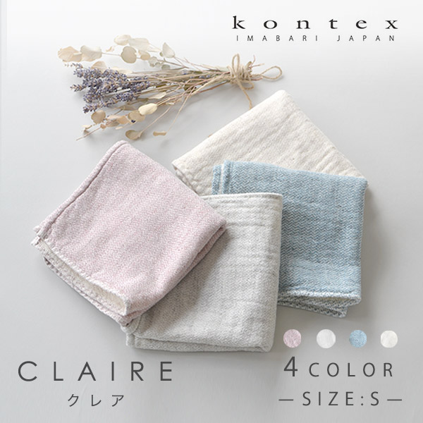 【楽天市場】コンテックス kontex クレア タオル Sサイズ ( ベビー 赤ちゃん 子供 男の子 女の子 フェイスタオル ガーゼタオル 綿100％ オーガニック コットン ガーゼ かわいい ...