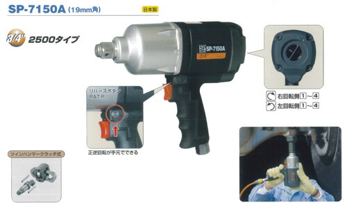 【楽天市場】SP AIR 19mm角インパクトレンチ SP-7150A【代金引換不可】：ファクトリーデポ