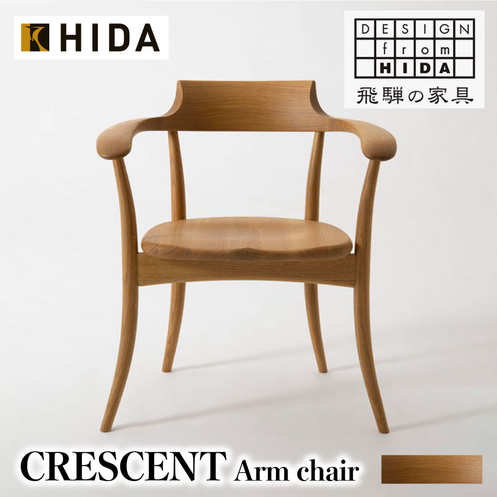 【楽天市場】【ふるさと納税】家具 クレセント CRESCENT SG261A アームチェア（ホワイトオーク） 飛騨 飛騨の家具 高山 家具 イス チェア 椅子 いす ダイニング テレワーク ...