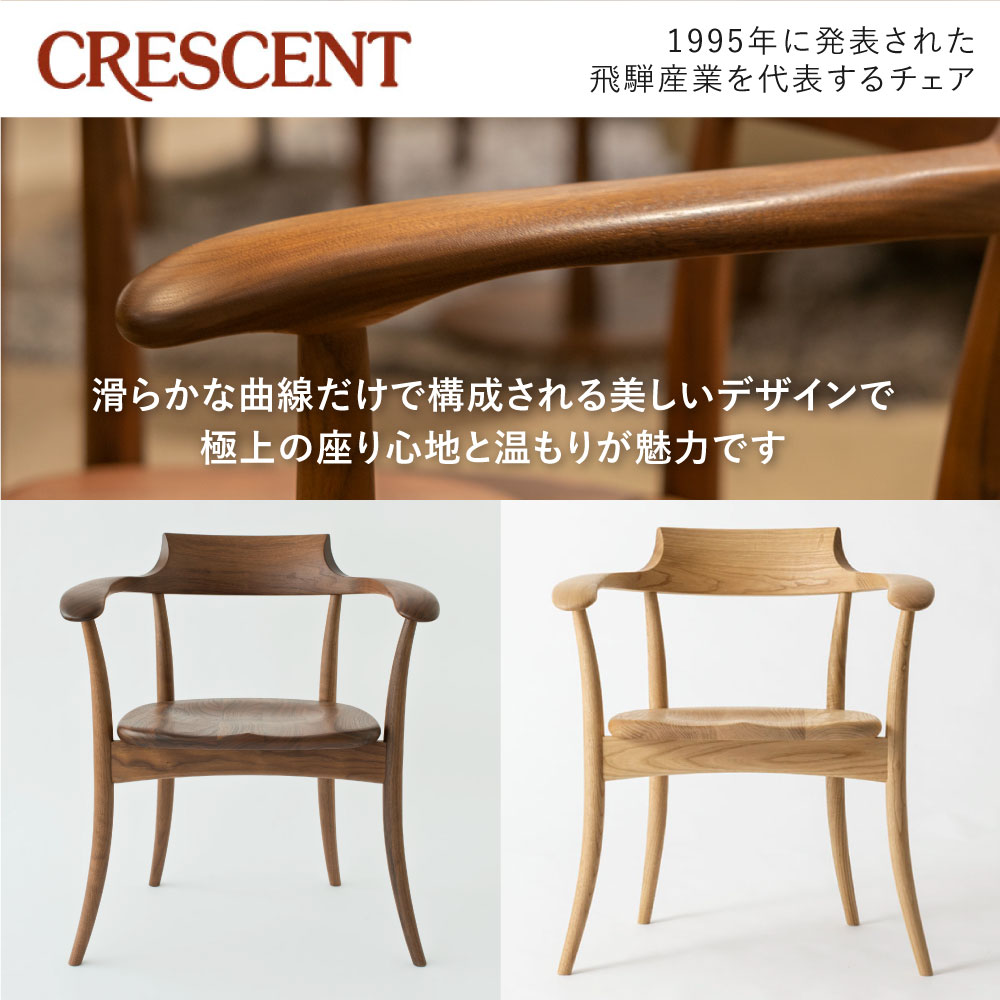 【楽天市場】【ふるさと納税】飛騨産業 クレセント CRESCENT SG261A アームチェア（ホワイトオーク）インテリア 飛騨 飛騨の家具 高山 家具 イス チェア 椅子 いす ダイニング ...