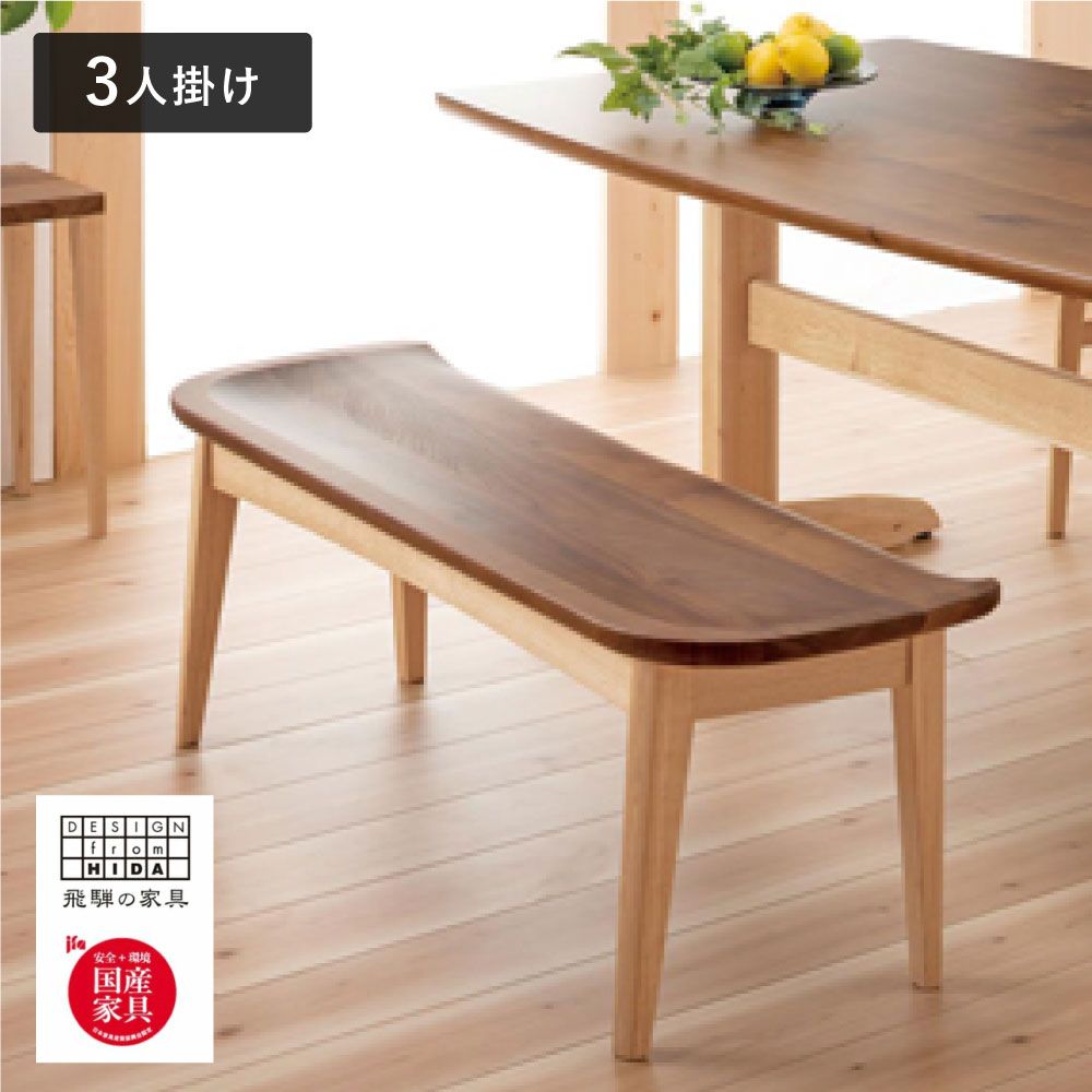 【楽天市場】【ふるさと納税】Sign(サイン) 3人掛けベンチ(W144) ウォルナット材×オーク材 BC-K182(144) 飛騨の家具 ...