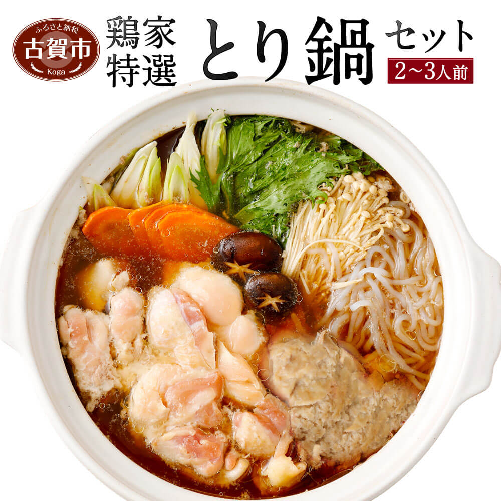 【楽天市場】【ふるさと納税】「鶏家」のとり鍋セット（2～3人前） ふるさと納税用セット 鍋セット はかた一番どり つくね 生ちゃんぽん麺 鶏鍋 ...