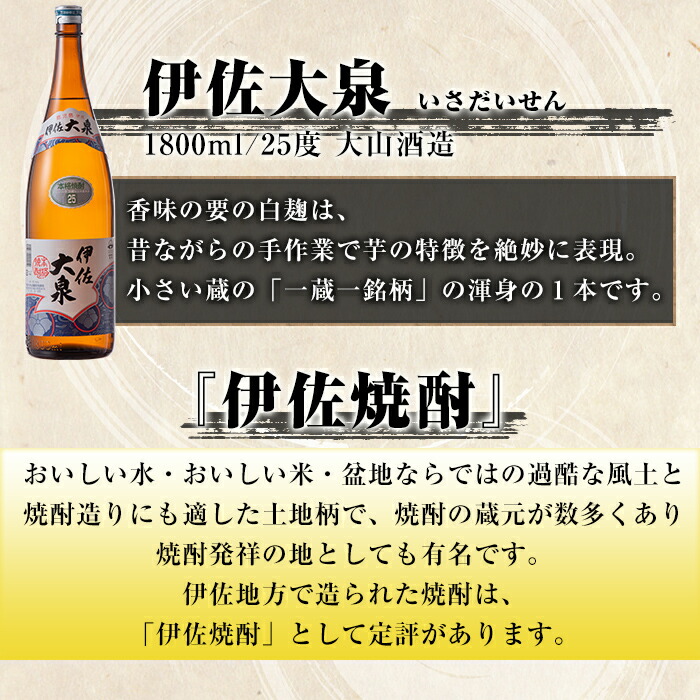 【楽天市場】【ふるさと納税】だれやめ焼酎セット！伊佐舞、伊佐美、伊佐大泉 1 8l各2本・計6本 晩酌に最適！伊佐限定焼酎が入ったセットで