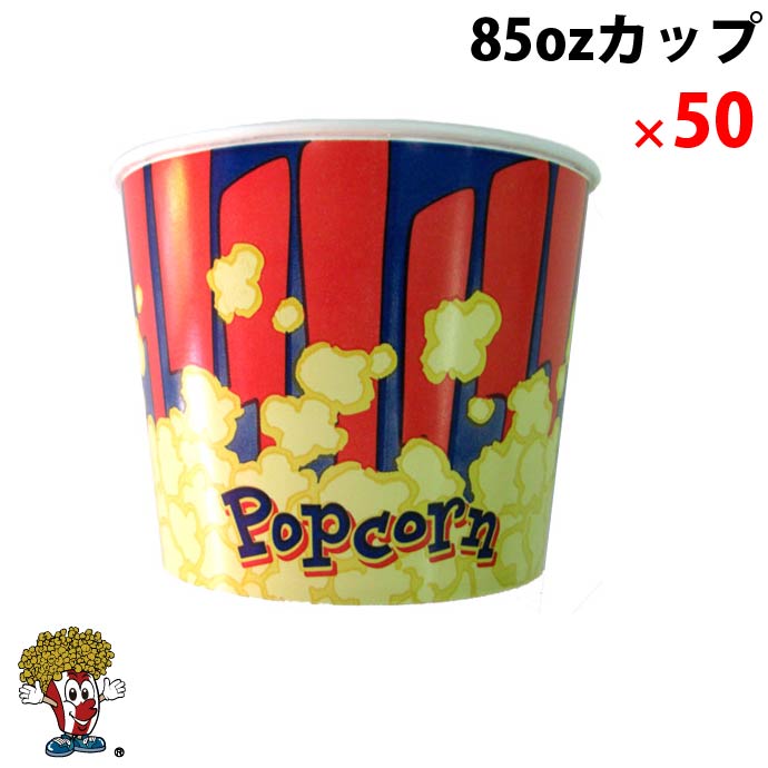 楽天市場】ポップコーンカップ 18オンス (545ml) 100個 : ポップコーン