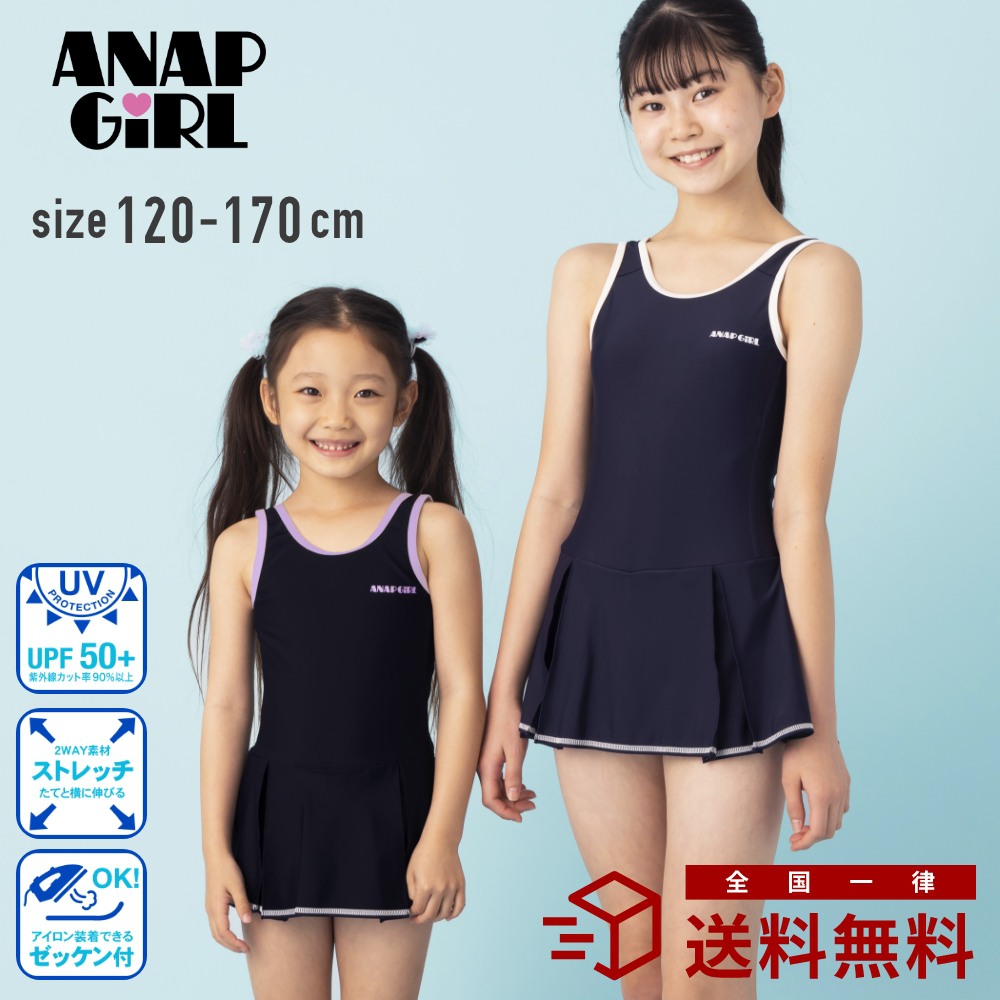 【楽天市場】ANAP GiRLワンピース型スクール水着 アナップガール 無地 UVカット 女子 女の子 女児 キッズ 子供 ジュニア 大きいサイズ 120cm 130cm 140cm ...