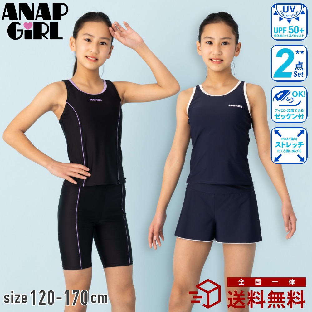 【楽天市場】【ランキング1位】ANAP GiRL アナップガール セパレート型スクール水着 2点セット パンツタイプ スパッツ キュロット タンニキ 女子 女の子 小学生 中学生 小学校 ...
