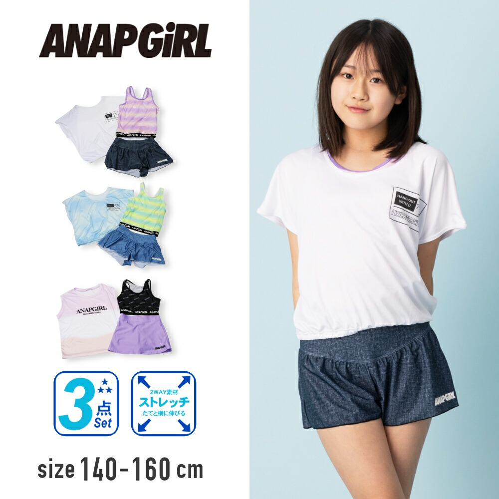 【楽天市場】【特別割引30%OFF】ANAPGiRL セパレート水着Tシャツ付き3点セット 女子 女の子 キッズ 水着 子供 ジュニア 140cm 150cm 160cm 裏地付き こども ...