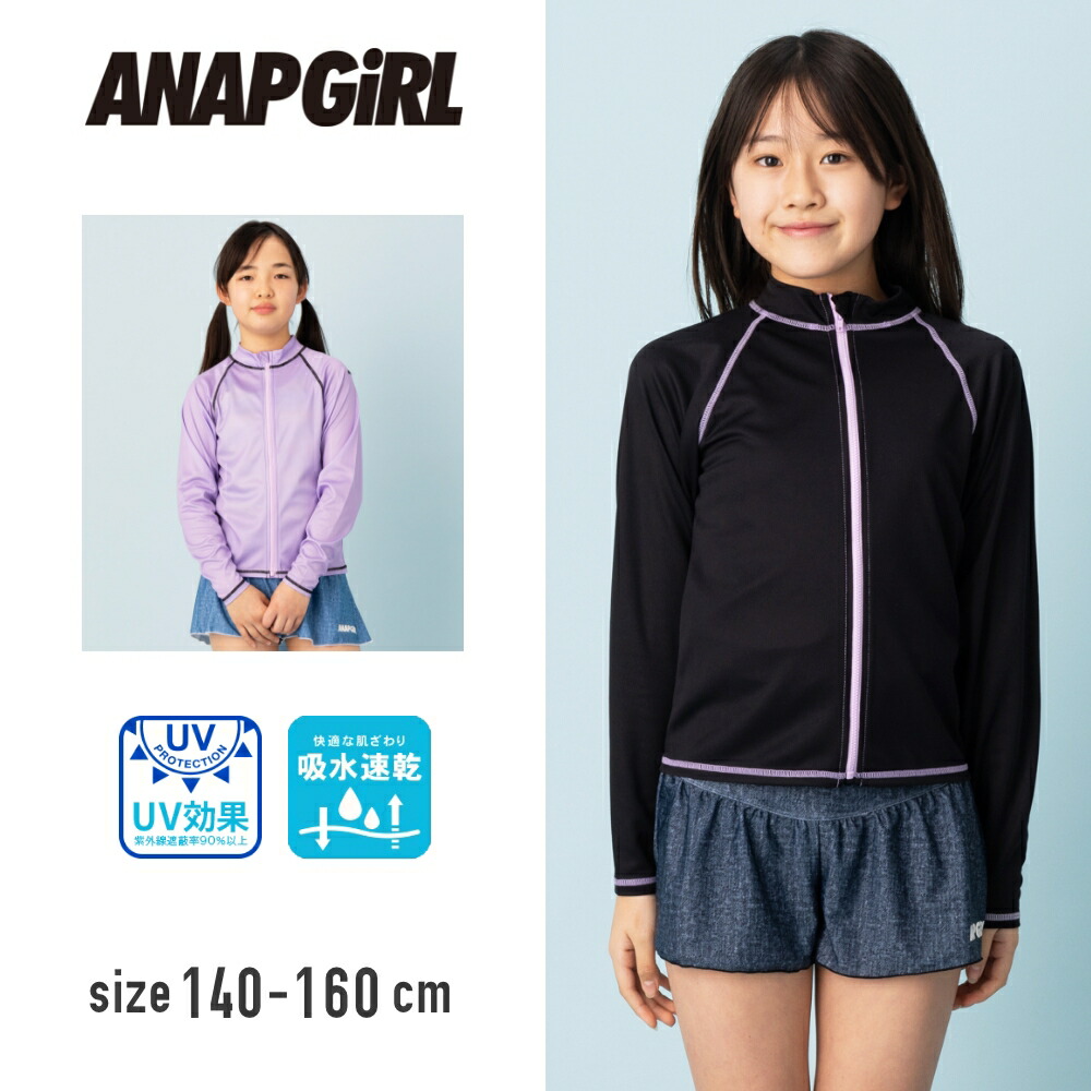 【楽天市場】【特別割引50%OFF】ANAPGiRLドライメッシュ素材ラッシュガード 女の子 キッズ 無地 長袖 ジップ 水着 子供 ジュニア 140cm 150cm 160cm 女子 こども ...