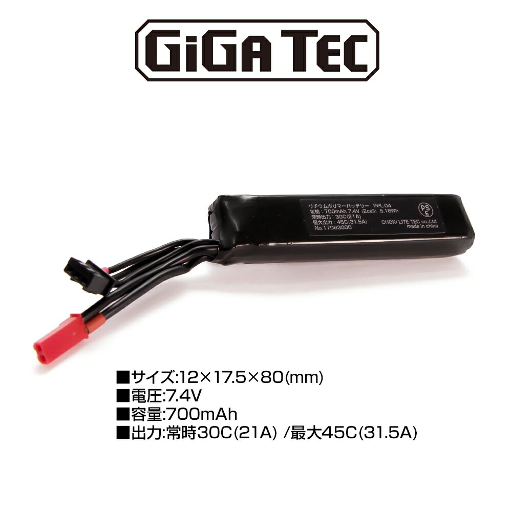 【楽天市場】Laylax-GigaTec リポバッテリー PSE LiPo 7.4V 700mAh 電動ハンドガン用 AEP ライラクス：エアガンショップ フォートレス