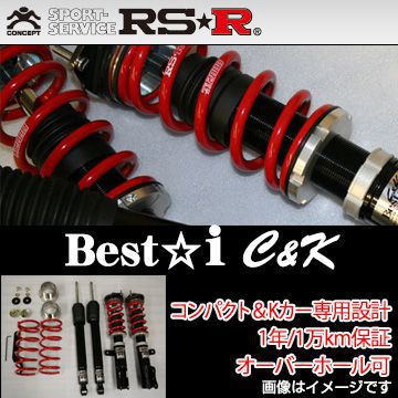 【楽天市場】RS-R RSR 車高調 ベストi C＆K ハイゼットカーゴ S331V H19/12-R3/11 BICKD122H2 送料無料(一部地域除く)：フジコーポレーション