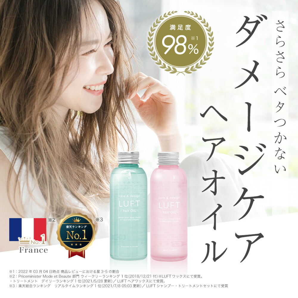 【楽天市場】\期間限定！2本購入で+1本無料／【楽天1位サロン品質】ヘアオイル 120mL LUFT ルフト ケア & デザイン 洗い流さない トリートメント ヘアケア オイル スタイリング ...