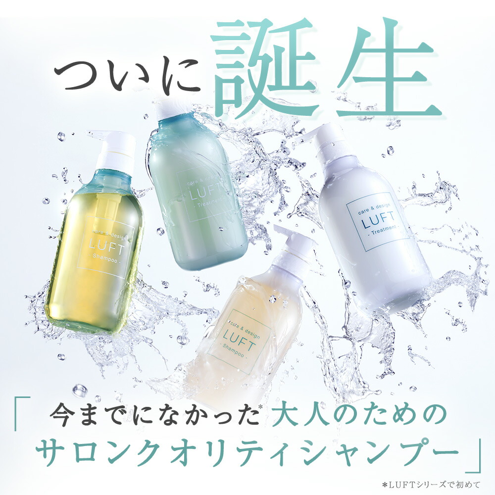 【楽天市場】【楽天15冠受賞】 LUFT（ルフト）ケア＆デザイン シャンプー トリートメント 詰め替え410mLセット PPT美容液 ノンシリコンアミノ酸シャンプー【ご使用後も返品OK ...