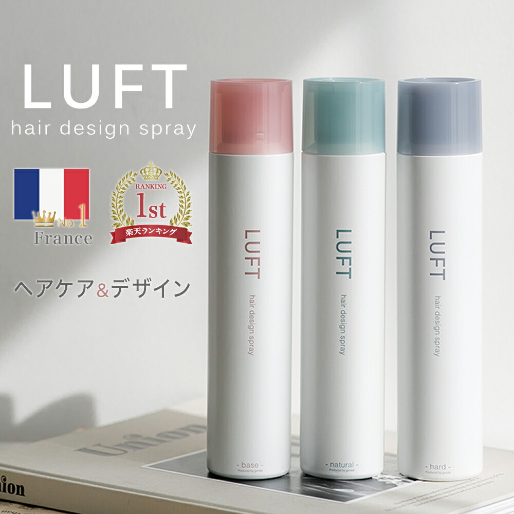【楽天市場】【楽天1位】LUFT ルフト ヘアスプレー ハード ナチュラル ベース 180g 全3種 無香料 ヘアケア トリートメント：コスメ＆ヘアケア専門店 COSMATIVE