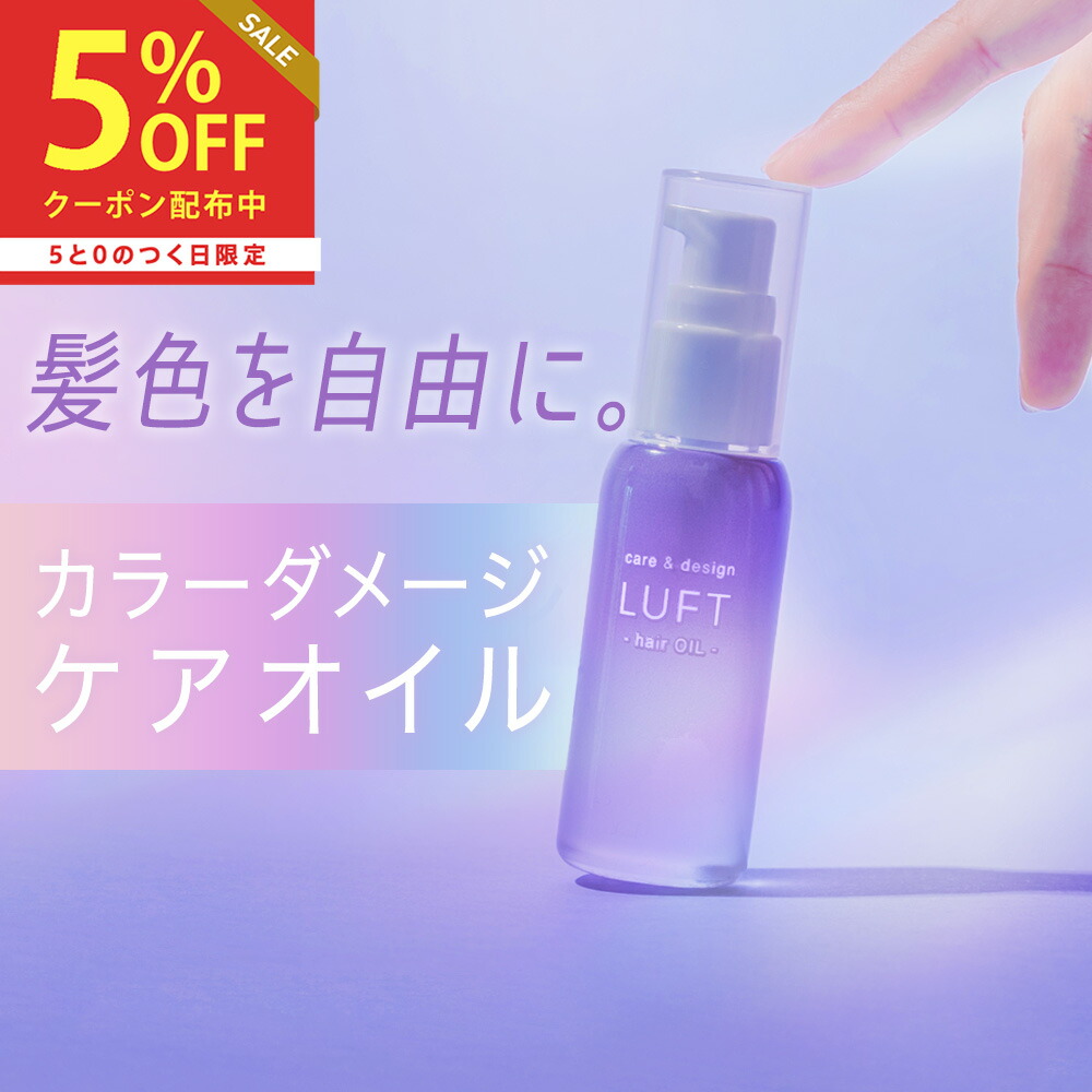 【楽天市場】【軍司あやな×LUFT】 ルフト ケア & デザイン ヘアオイル 乾燥蓄積ダメージ・カラーダメージ用 洗い流さない トリートメント 50mL ブリーチケア用 ヘアケア オイル ...